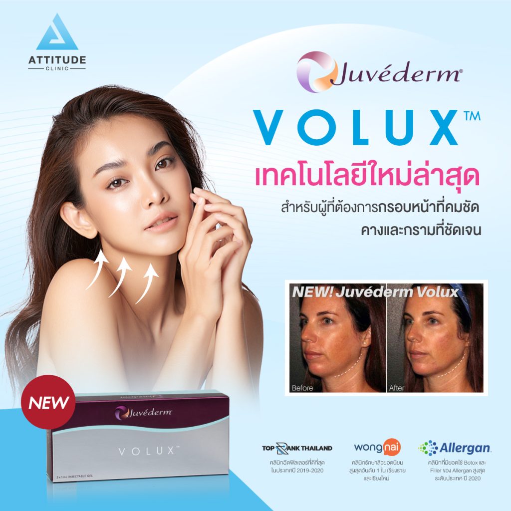 Juvederm Volux เทคโนโลยีใหม่ล่าสุด สำหรับผู้ที่ต้องการกรอบหน้าที่คมชัด ...