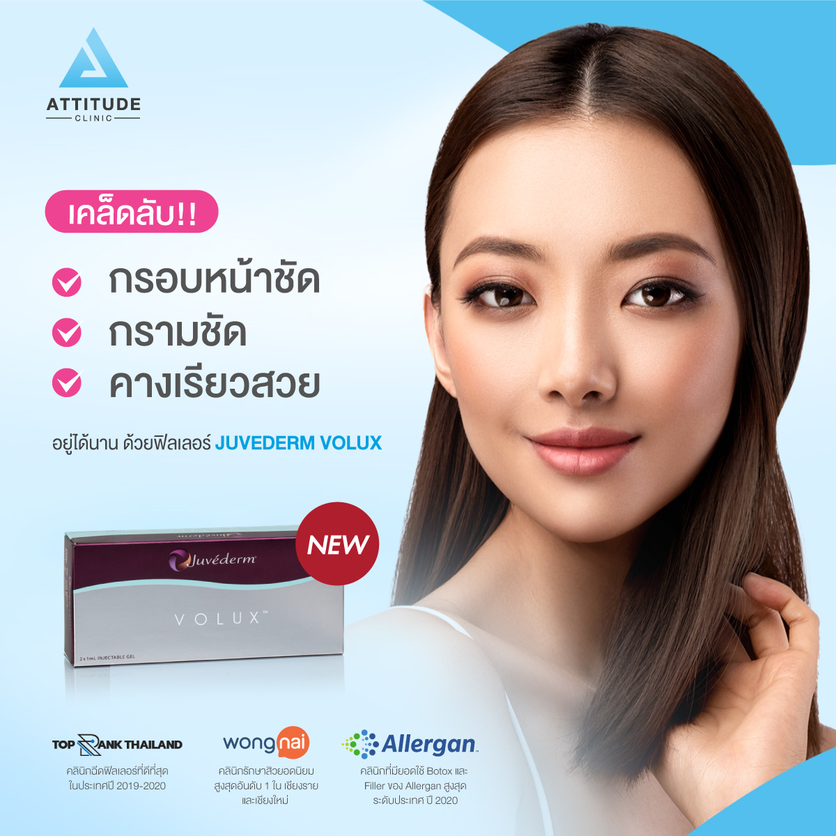 เคล็ดลับ!! กรอบหน้าชัด กรามชัด คางเรียวสวย อยู่ได้นาน ด้วยฟิลเลอร์ Juvederm Volux - ATTITUDE ...