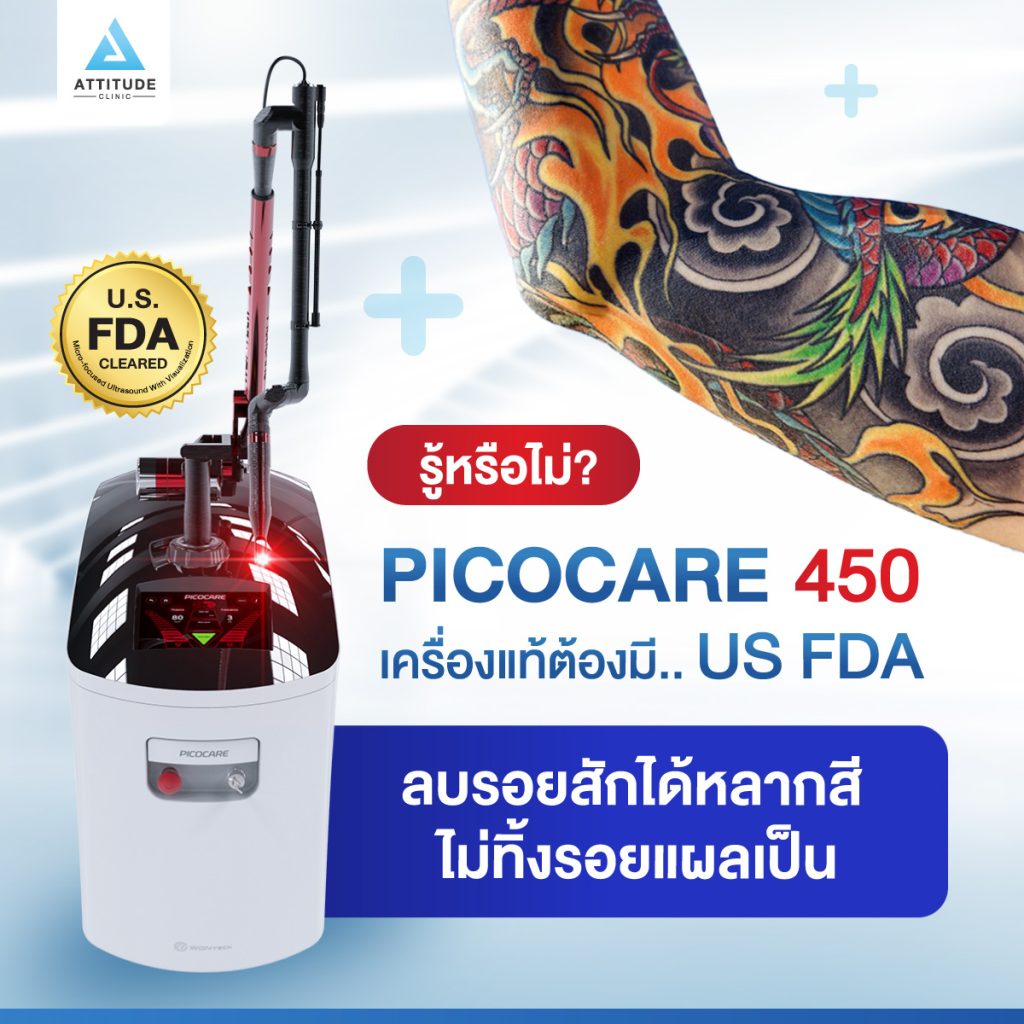 รู้หรือไม่ ? Picocare 450 เครื่องแท้ มี US FDA ลบรอยสักได้หลากสี ไม่ ...