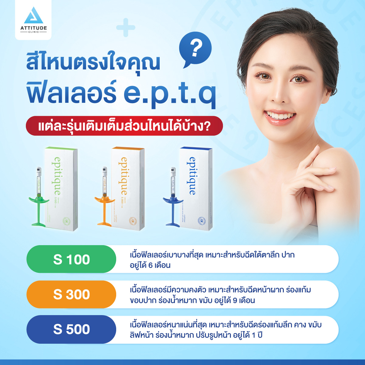 ฟิลเลอร์สีไหนตรงใจคุณ ??? E.P.T.Q. ฟิลเลอร์สัญชาติเกาหลี มาตรฐาน USFDA ...