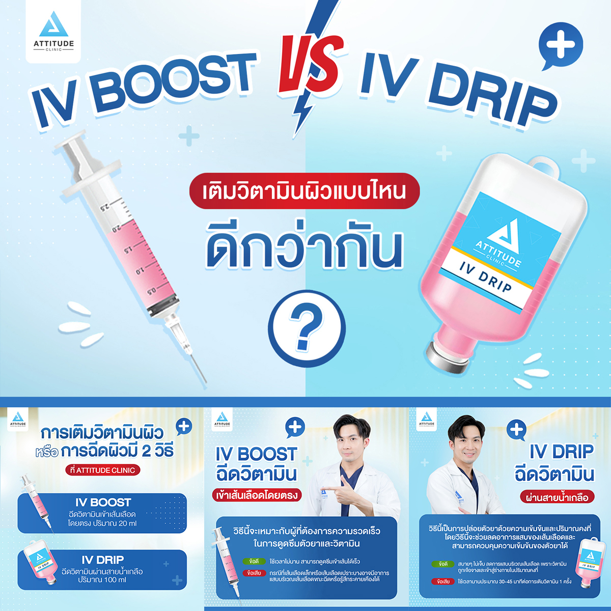 IV Boost กับ IV Drip เติมวิตามินผิวแบบไหนดีกว่ากัน ? - ATTITUDE CLINIC ...