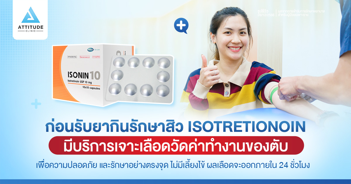 รักษาสิว สิวหายจริง