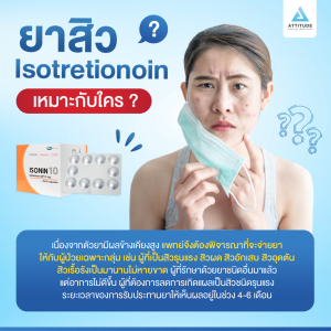 รักษาสิว สิวหายจริง