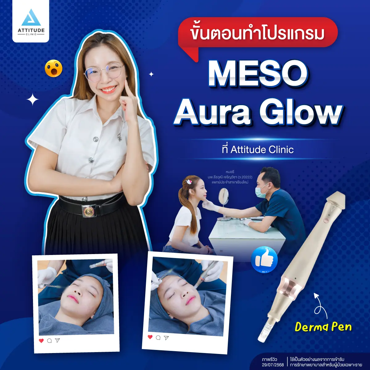 ขั้นตอนการทำโปรแกรม Meso Aura Glow กู้ผิวโทรมให้กลับมาสวยใส ดูสุขภาพดี